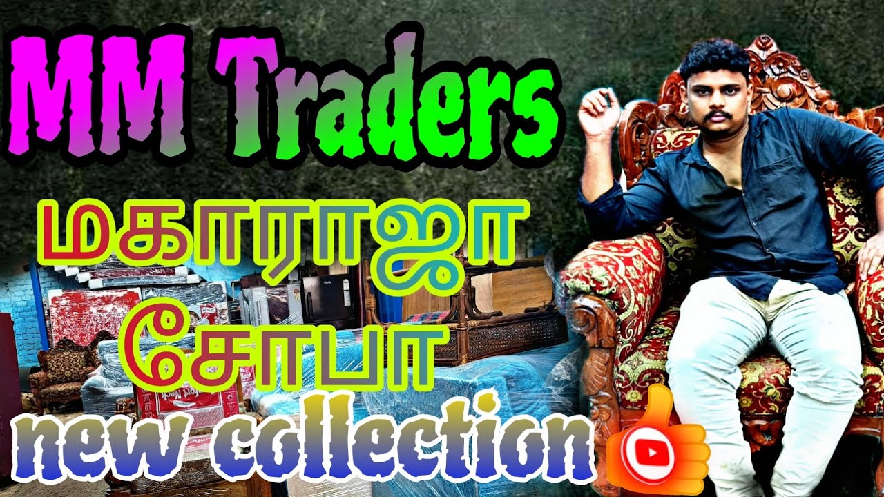 மகாராஜா சோபா ஓல்டு நியூ கலெக்சன்.....👍 MM Traders..... 👍 - YouTube