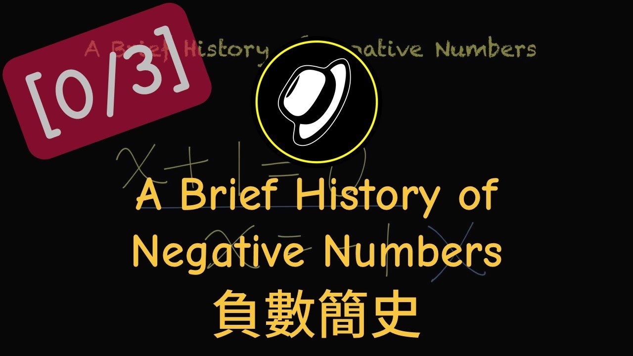 負數簡史 | A Brief History of Negative Numbers - YouTube