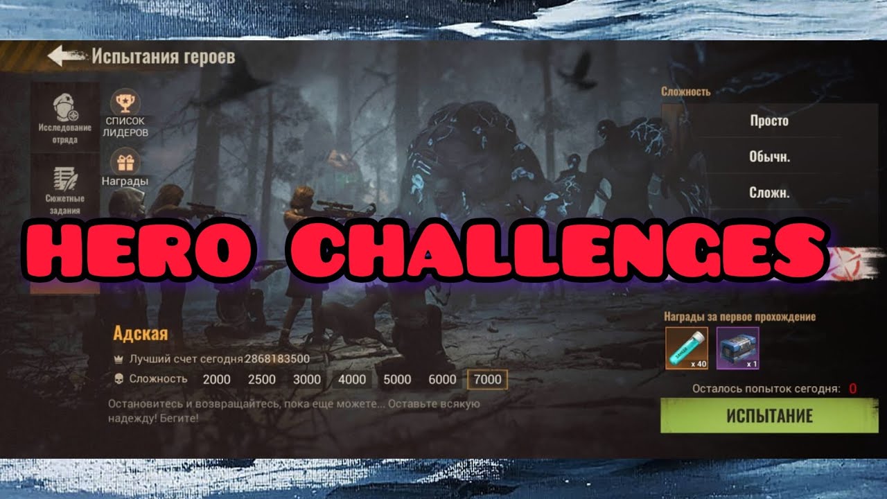 State of Survival| Hero Challenges| Different levels, heroes and ...