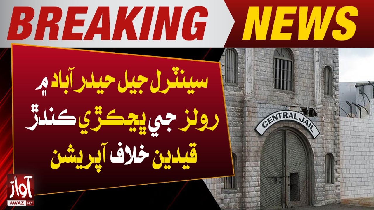 Police Operation in Hyderabad Jail | Breaking News | Awaz TV NEWS - YouTube