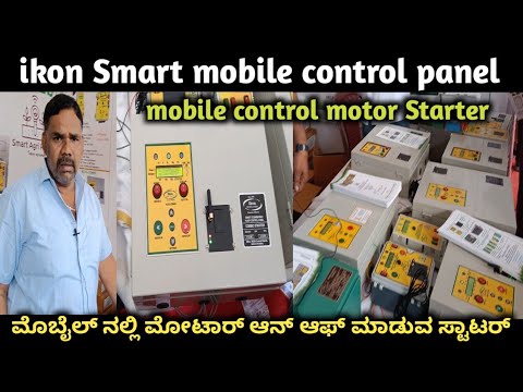 Ikon Smart mobile control panel review in kannada | mobile control ...