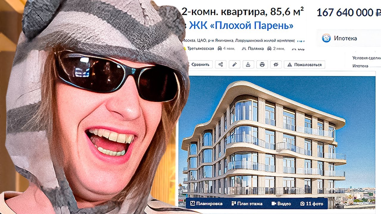 КУПИЛ КВАРТИРУ ПОДПИСЧИКУ ПЛОХОЙ ПАРЕНЬ Youtube