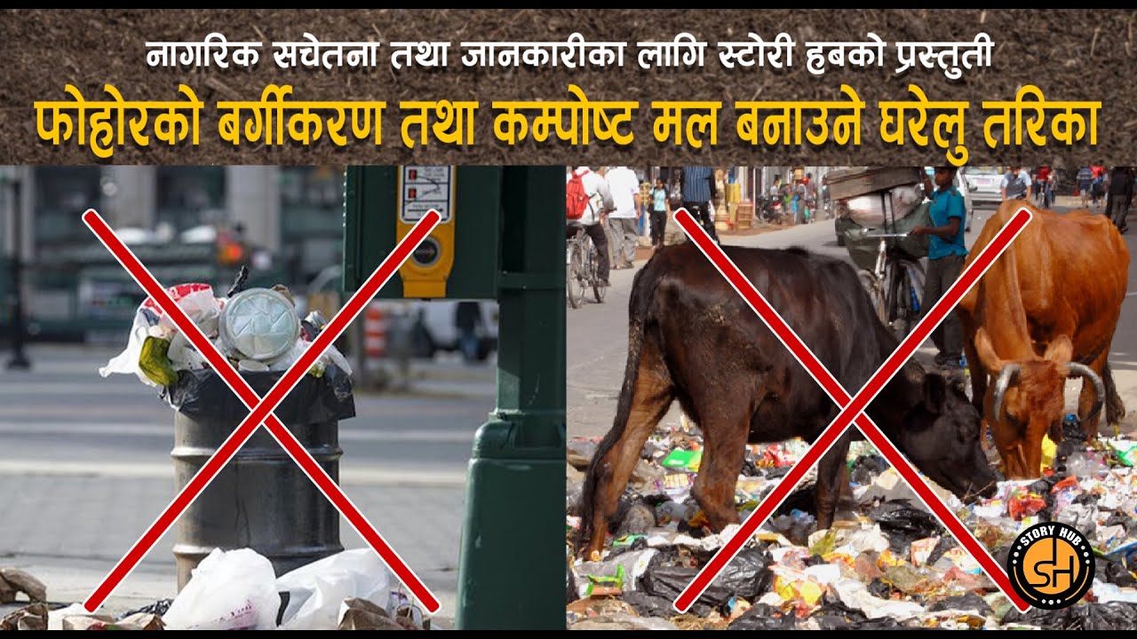 Waste Management & Composting (August 2022 Nepali Version) - YouTube