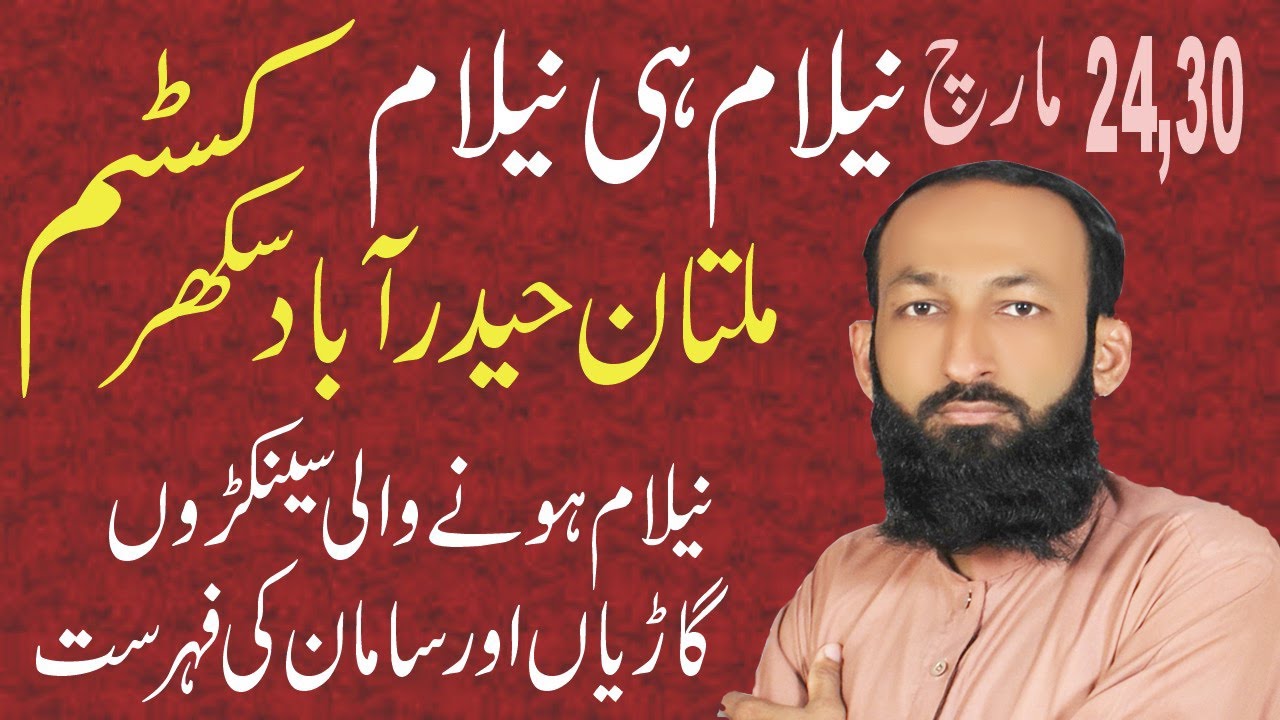 Pakistan Customs Auctions Update - YouTube