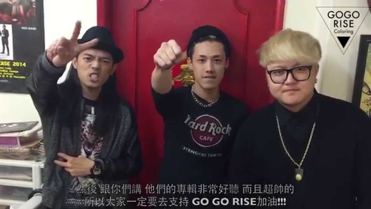 2015 Go Go Rise 美好前程最新專輯『著色』推薦大人物 _ Trash - YouTube