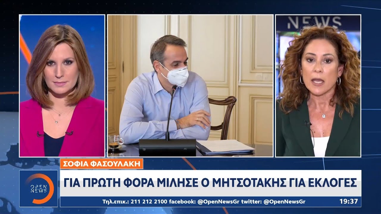 Για πρώτη φορά μίλησε ο Μητσοτάκης για εκλογές | Κεντρικό δελτίο ...