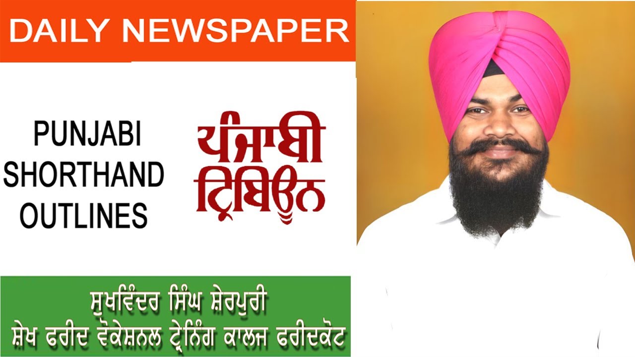 Punjabi Tribune Newspaper Punjabi Shorthand Easy Outlines PSSSB Steno ...