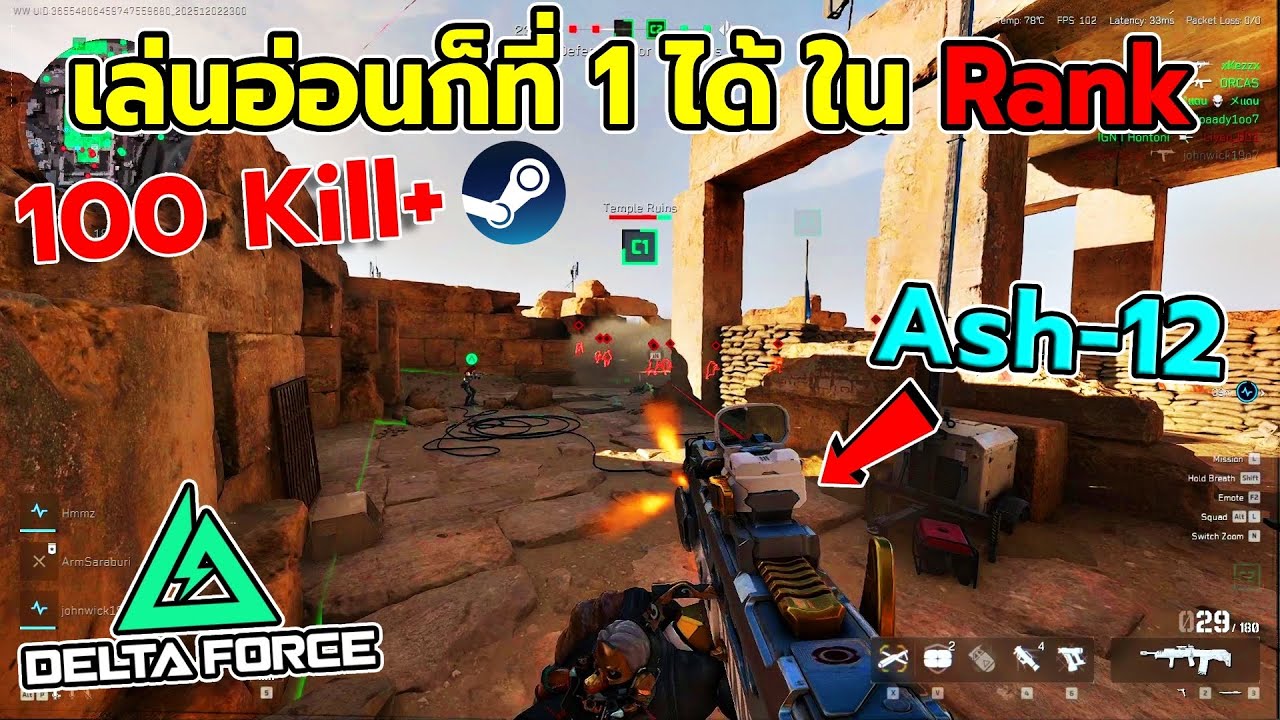 เล่นยังไงให้ได้ที่ 1 ใน Rank ด้วย Ash-12 Ep.2 | Delta Force - YouTube