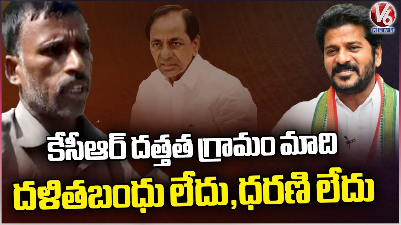 People Of KCR Adopted Village At CM Revanth Reddy Praja Darbar | V6 ...