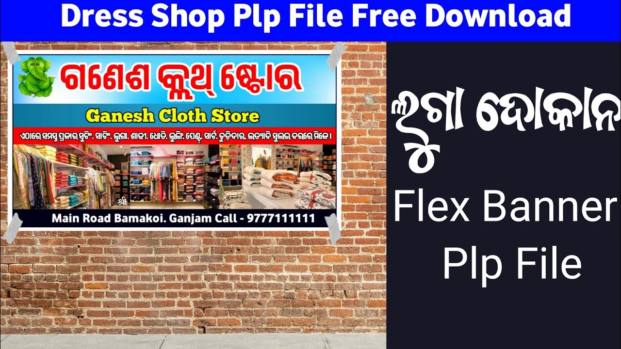 କପଡା ଦୋକାନ ବ୍ୟାନର | Cloth store banner plp file free download - YouTube