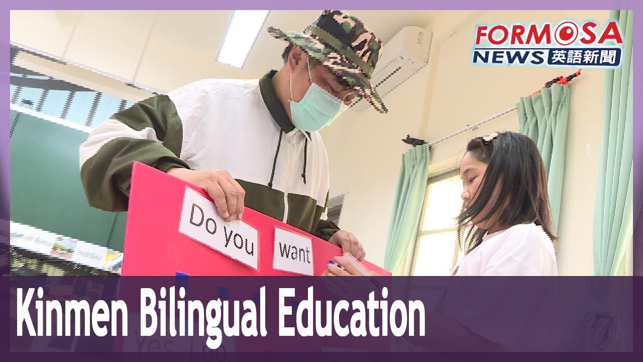 A look inside Kinmen County’s bilingual program - YouTube