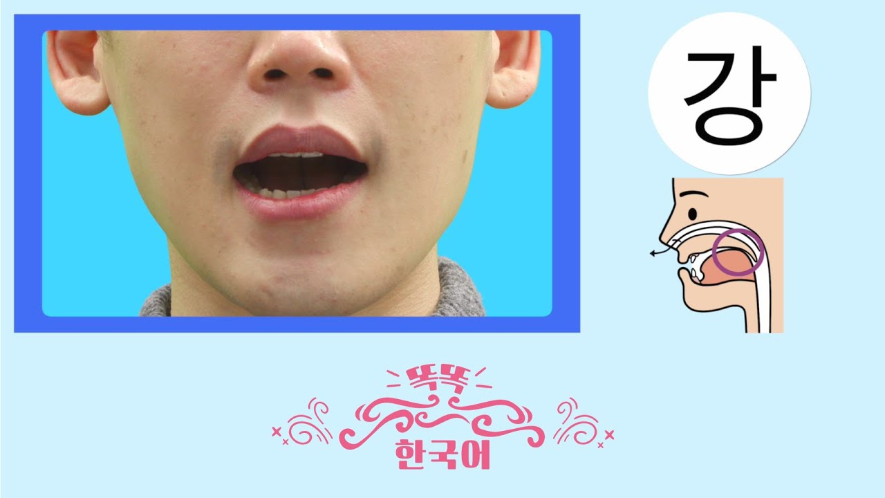 My first Korean Alphabet) 똑똑 한국어 [입모양 mouth shape - Unit 7-2] - YouTube