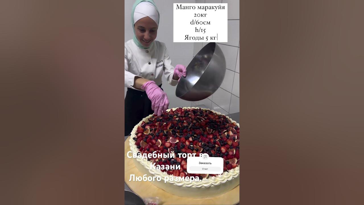Свадебный торт в Казани отзывы. - YouTube