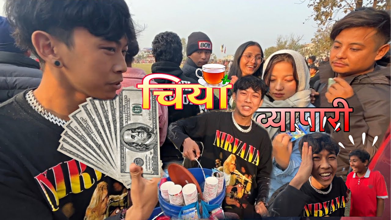 ` ☕️ चिया व्यापारी ‘ Public Relation😳Danger 😋@Lapha_Bro - YouTube