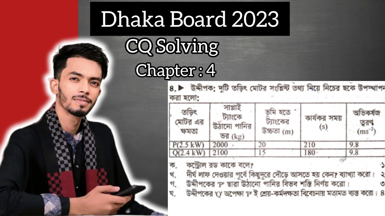 Dhaka Board 2023 CQ Solve ||Physics chapter 4 SSC 2024 || Class 9-10 ...