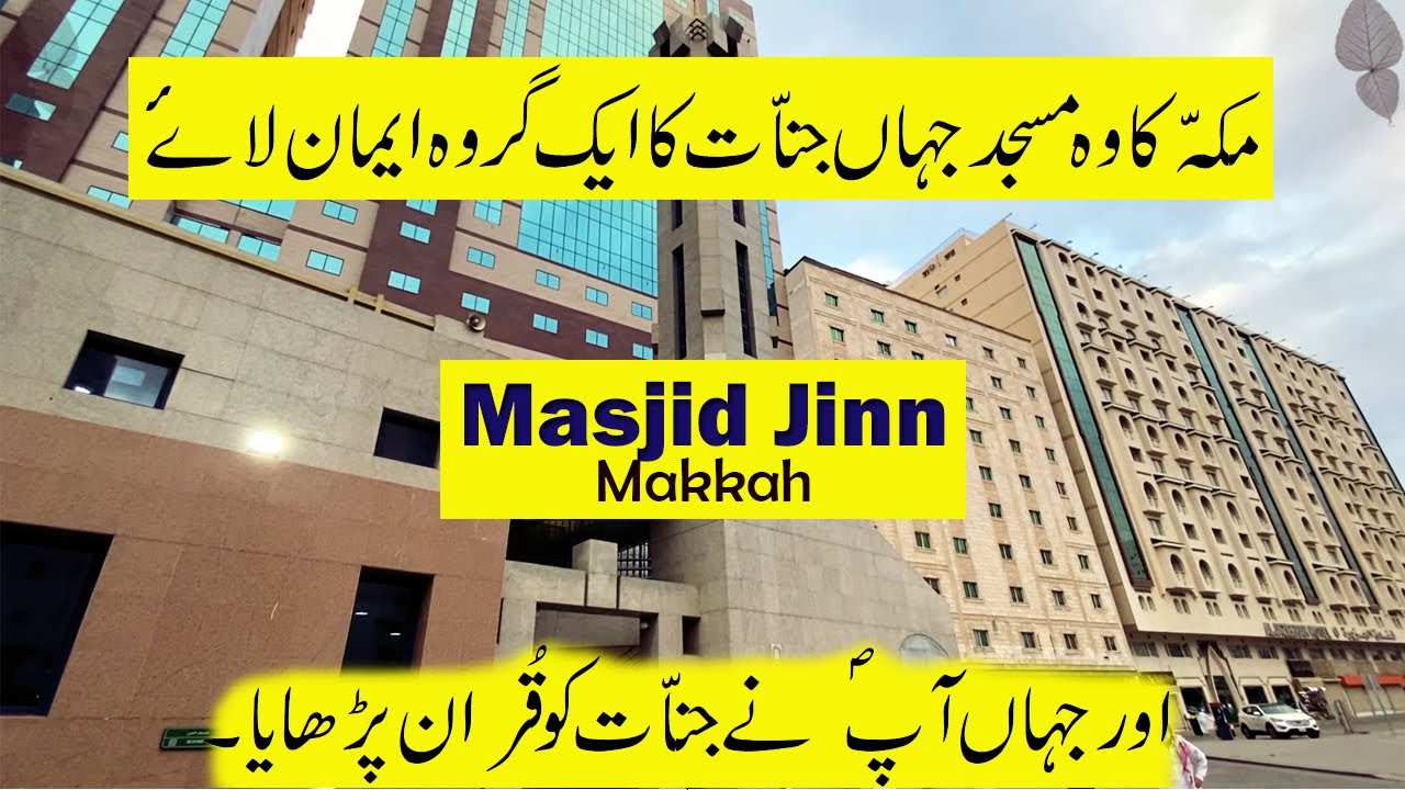 Mosque of the Jinn | where the Prophet (ﷺ) recited the Quran to a group ...