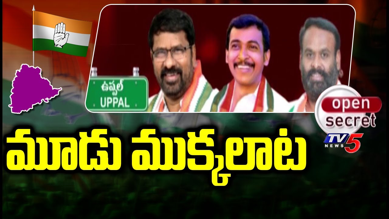 Open Secret : మూడు ముక్కలాట | Rajitha Parameshwar Reddy | Sirisha Reddy ...