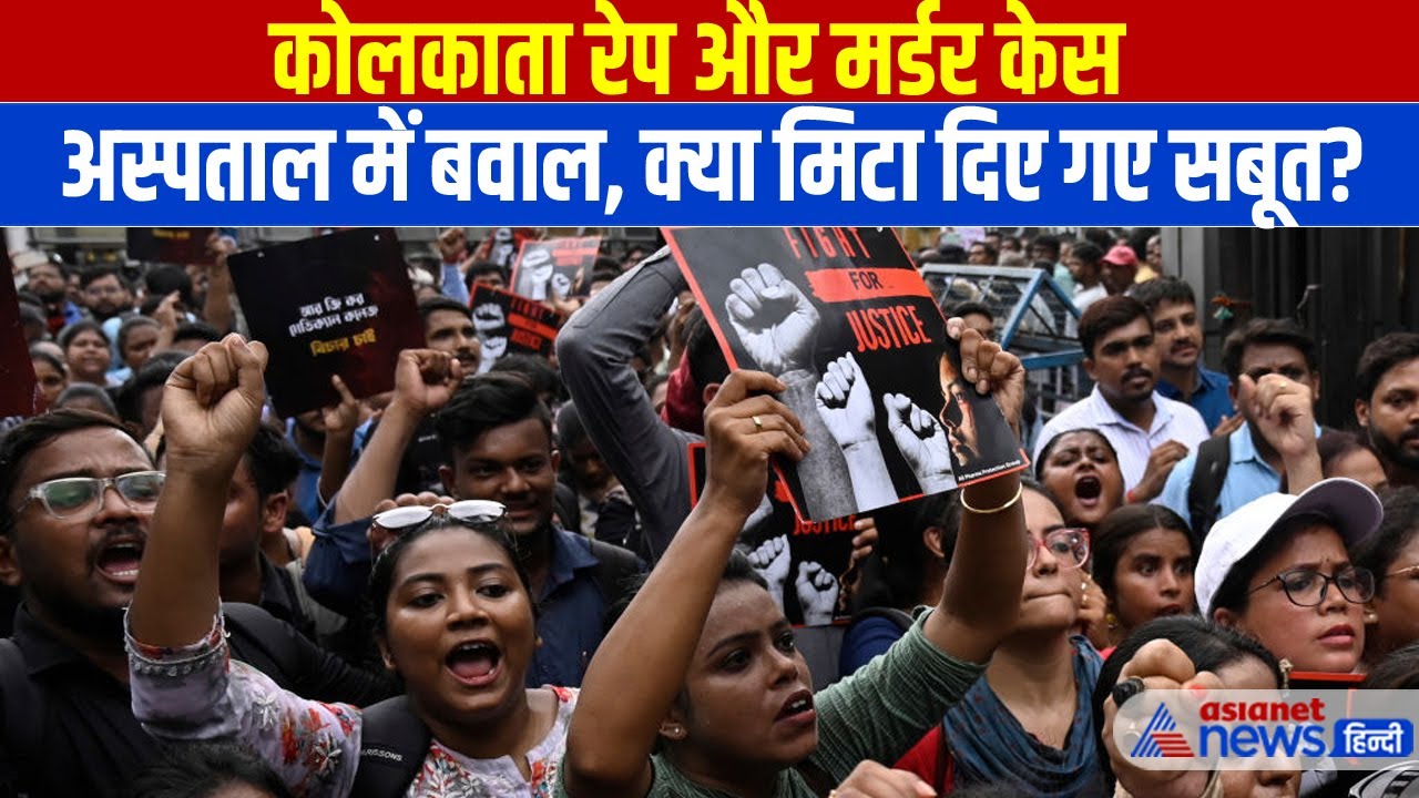 कोलकाता केस : अस्पताल में तोड़फोड़ और बवाल के बीच पुलिस ने दागे आंसू ...