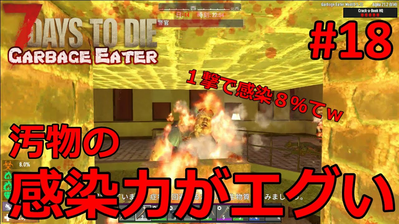 【GARBAGE EATER/7DAYS TO DIE】#18 2度目のブラッドムーンがやってまいりました！！ - YouTube