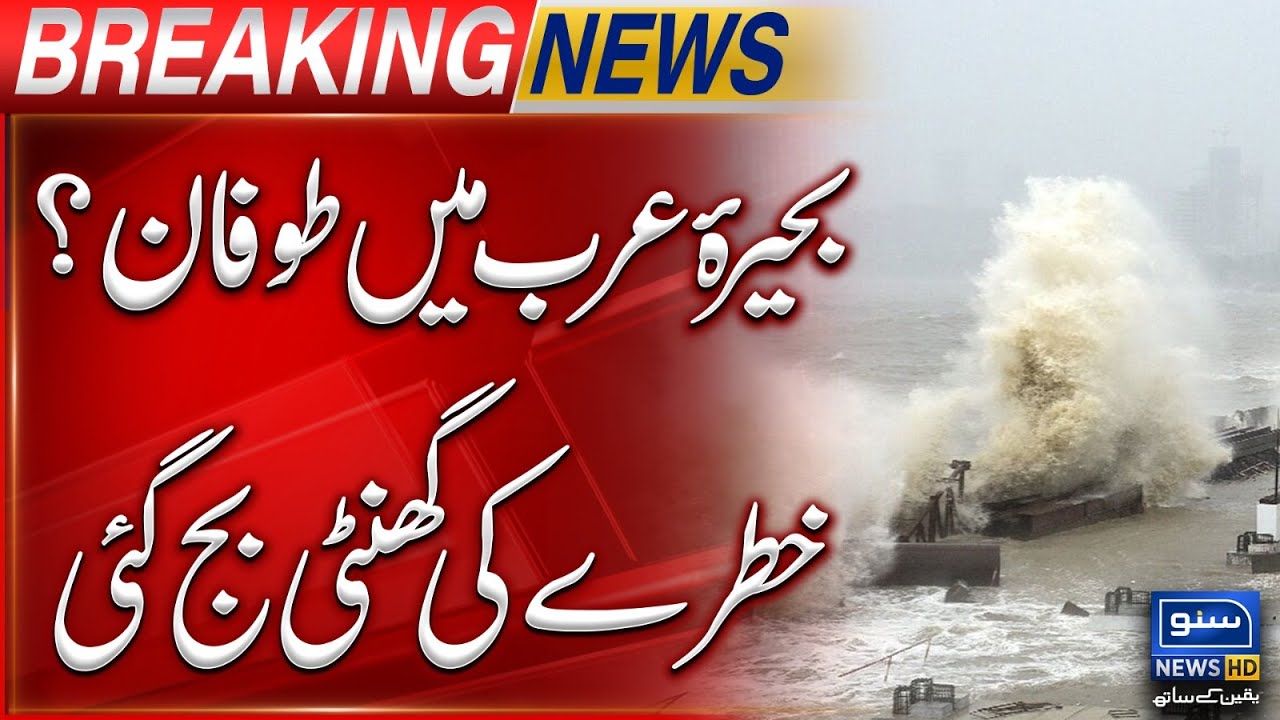 Storm in Arabian Sea? Alarm Bell rang ! | Breaking News | Suno News HD ...