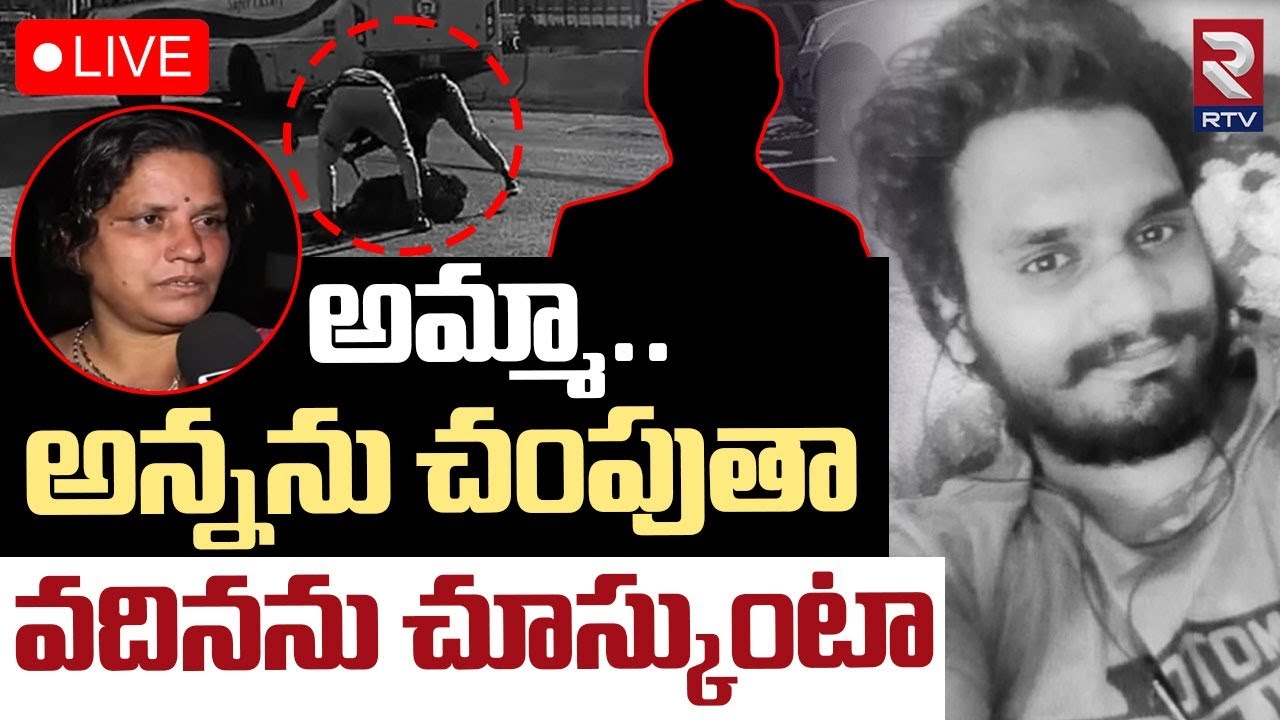 Medchal Brothers Incident Case Update🔴LIVE : సొంత అన్ననే...నడిరోడ్డుపై ...