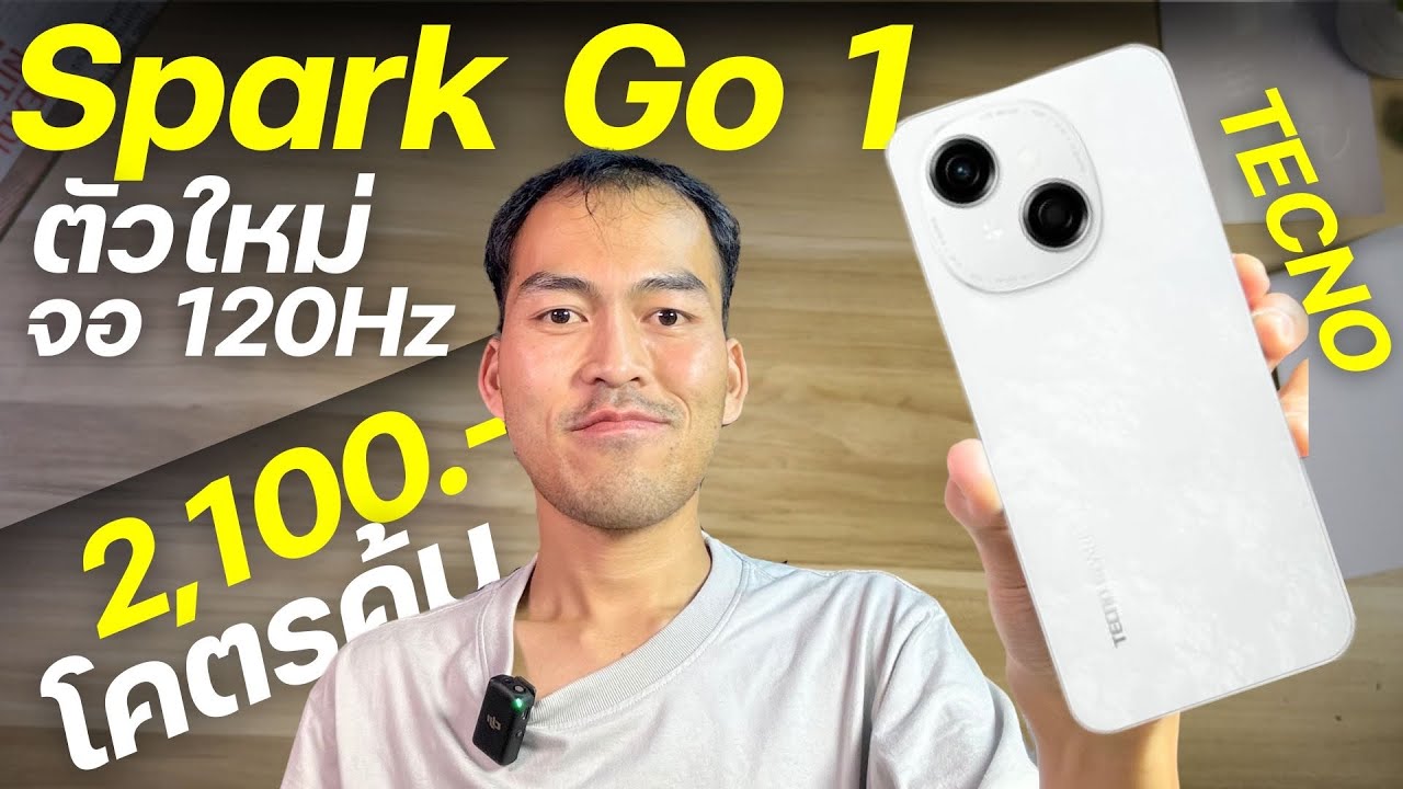 TECNO Spark Go 1 จ่าย 2100 โคตรคุ้ม จอ 120Hz ลำโพงคู่ กล้องสวย กันน้ำ ...
