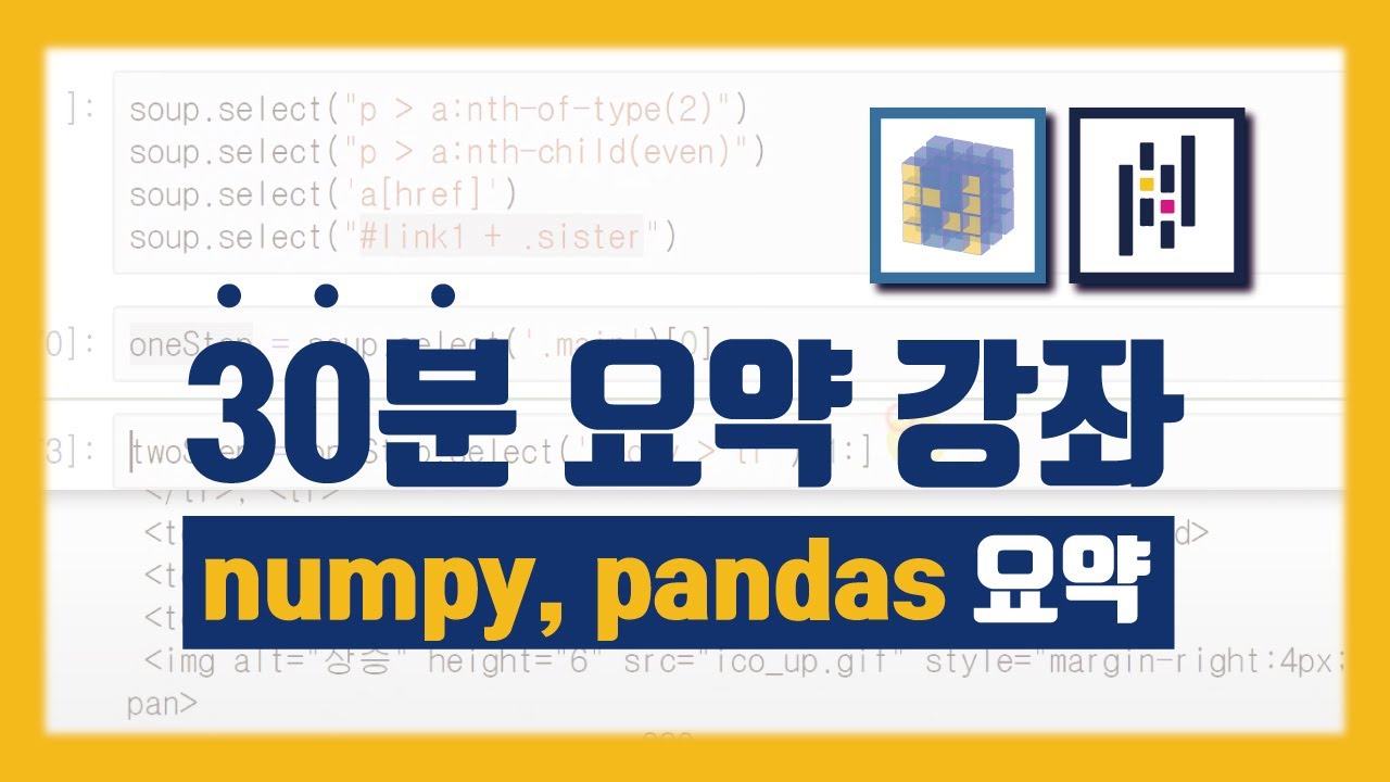 Summary 시리즈 2 30분 Numpy Pandas 요약 Youtube 6984