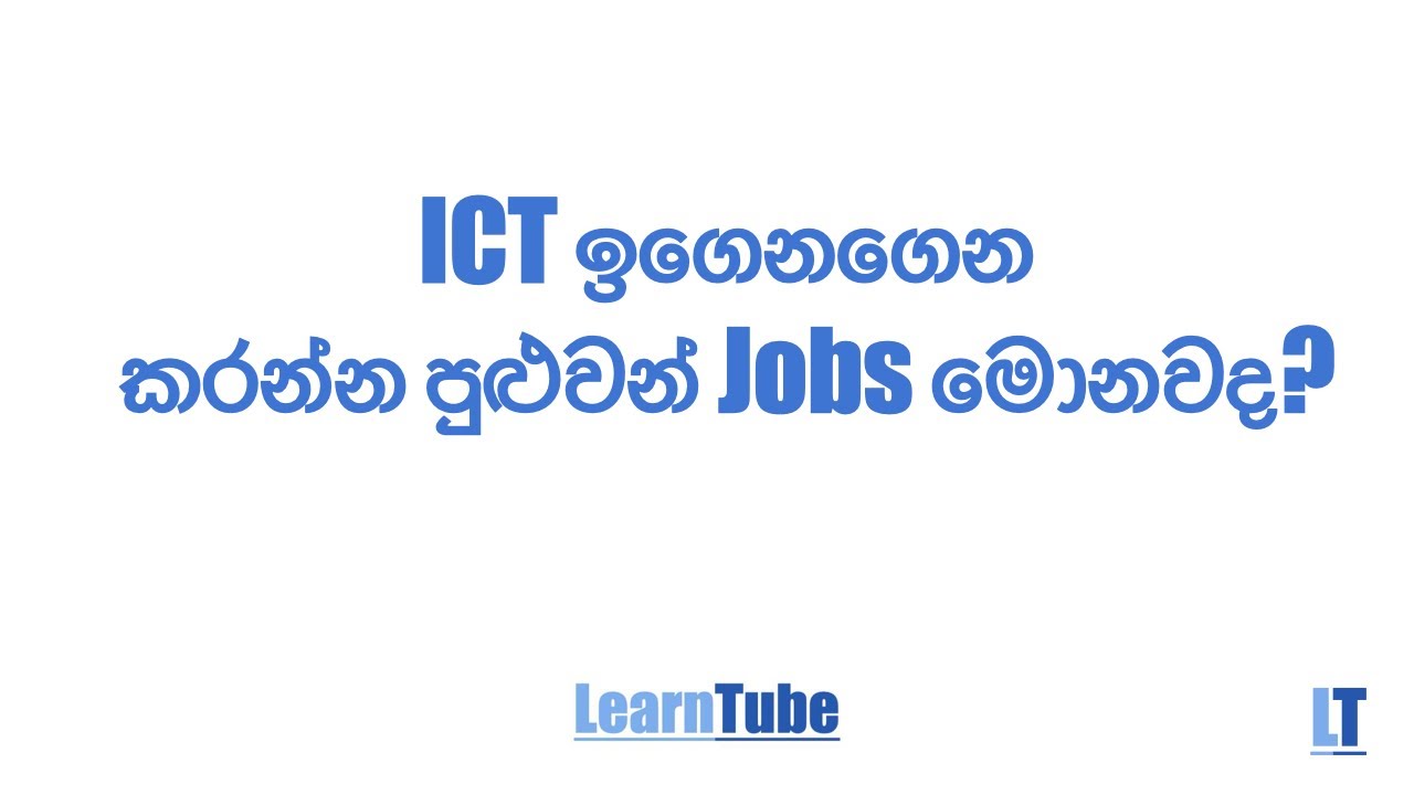 ICT කරොත් ලැබෙන Jobs මොනවද? - YouTube