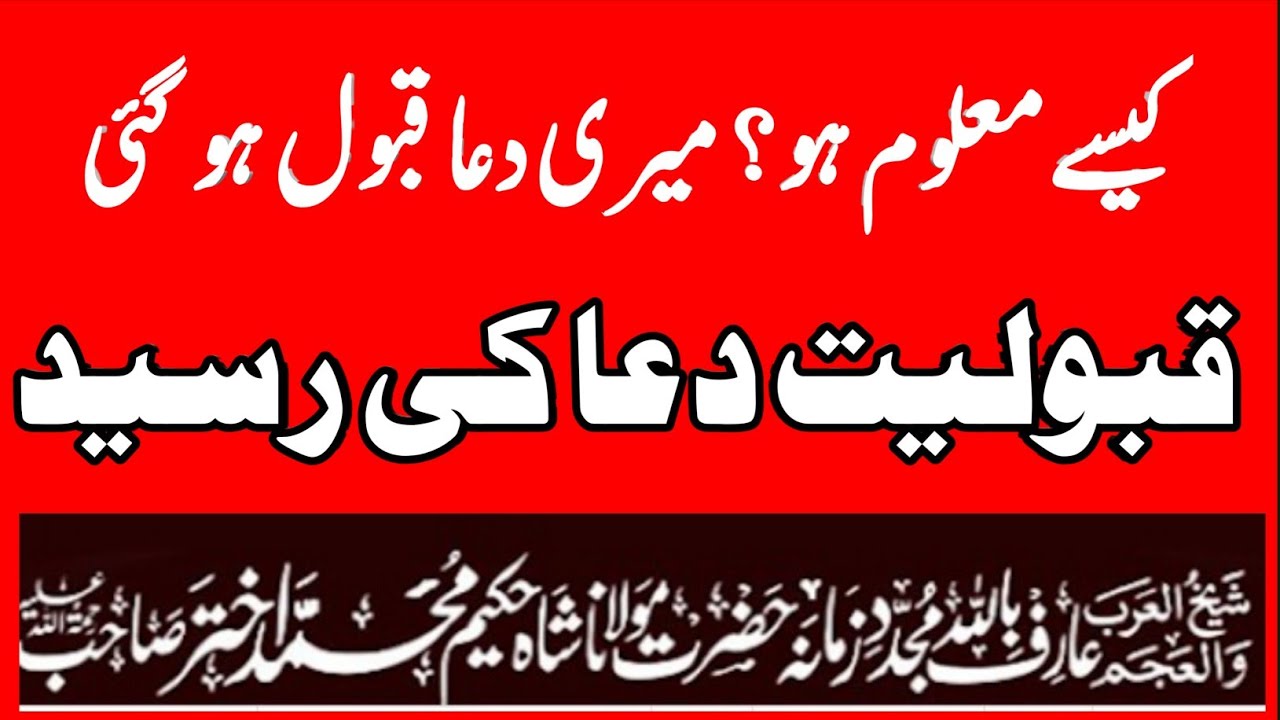 DUA KI QABOOLIYET KI RASEED || Maulana Shah Hakeem Akhtar Sahab ...