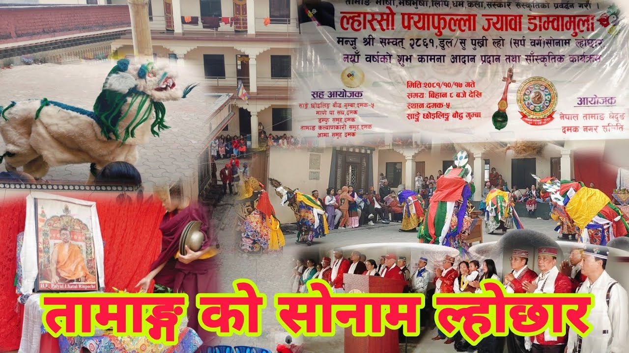 सम्वत् २८६१ सालको सोनाम ल्होछार गुम्बा दमक-५ मा भव्यताका साथ मनाएको छ ...
