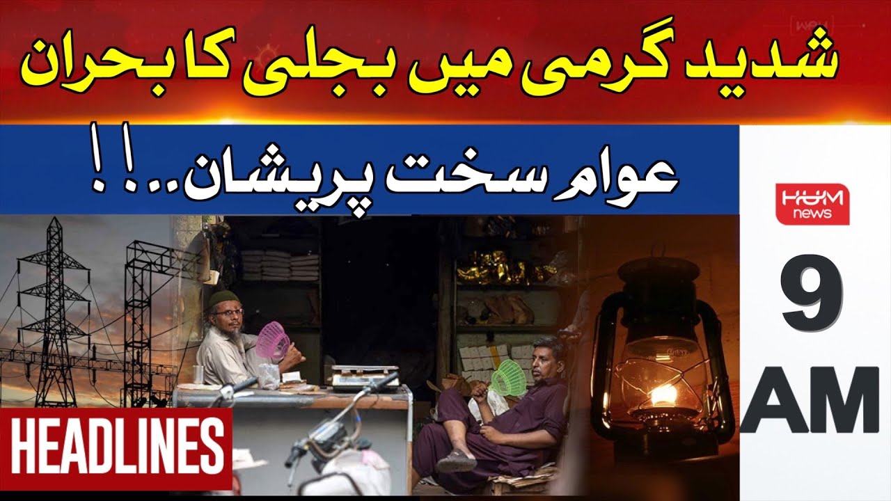 HUM News Headlines 9 AM | 10 to 12 hours Load Shedding All over ...