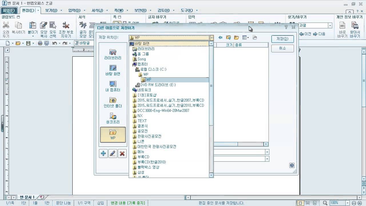 이기적 In 워드프로세서 실기한글 2010 Part2 시험 유형 연습 1~3 Youtube