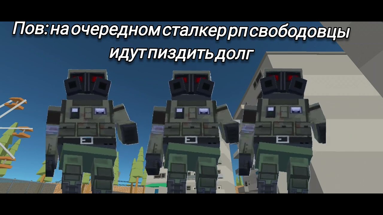 simple sandbox 2 meme свобода идёт - YouTube