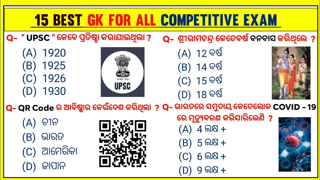 GK Question GK In Odia GK Question And Answer Online Odia GK gk-question-gk-in-odia-gk-question-and-answer-online-odia-gk