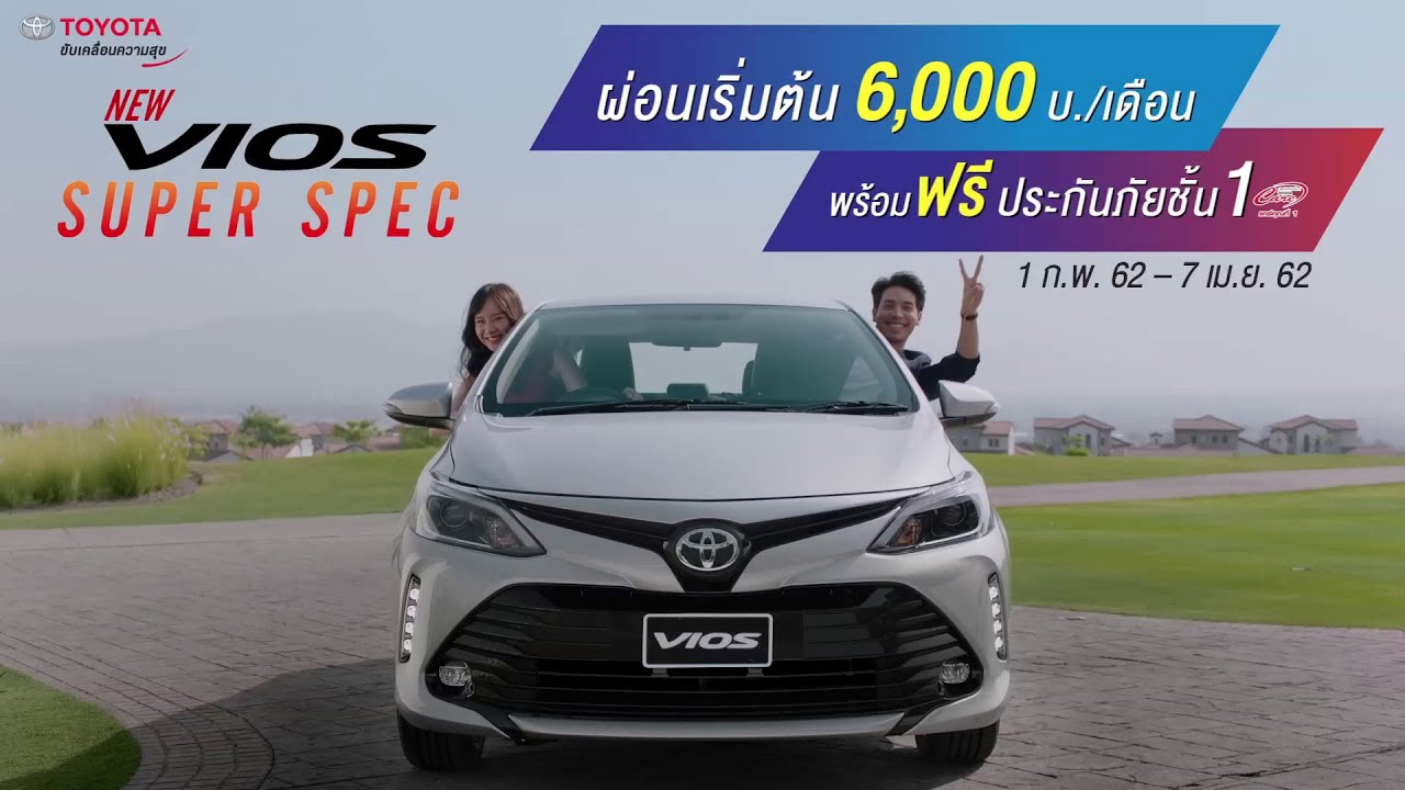 New VIOS Super Spec คุ้มกว่าเดิม เพิ่มโปรอีก - YouTube