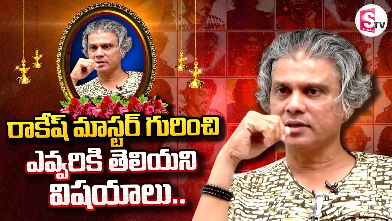 Dance Master Rakesh Passed Away | Shekar Master | Rakesh Master Updates ...
