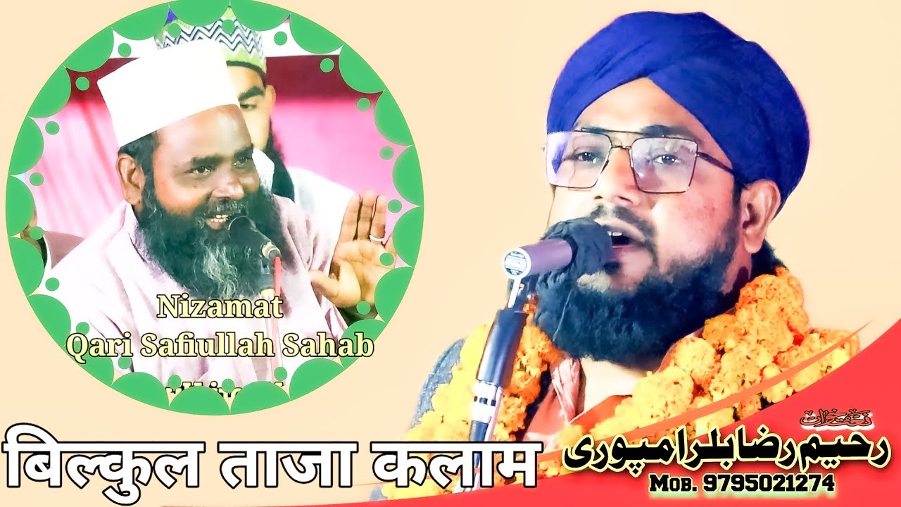 Rahim Raza Balrampuri | Khawaja e hind Wo Darbar H Aala Tera | ख़्वाजा ...