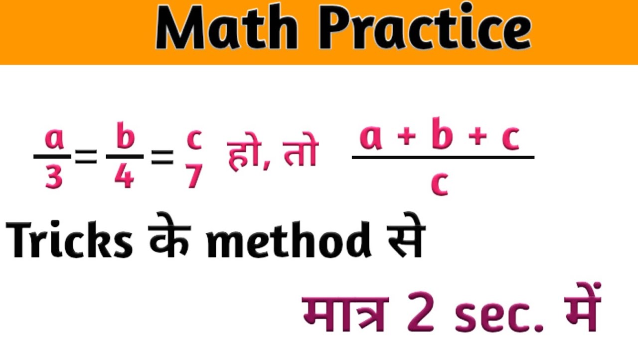 Railway Math Practice Set In Hindi | Math Set | math ke top question ...