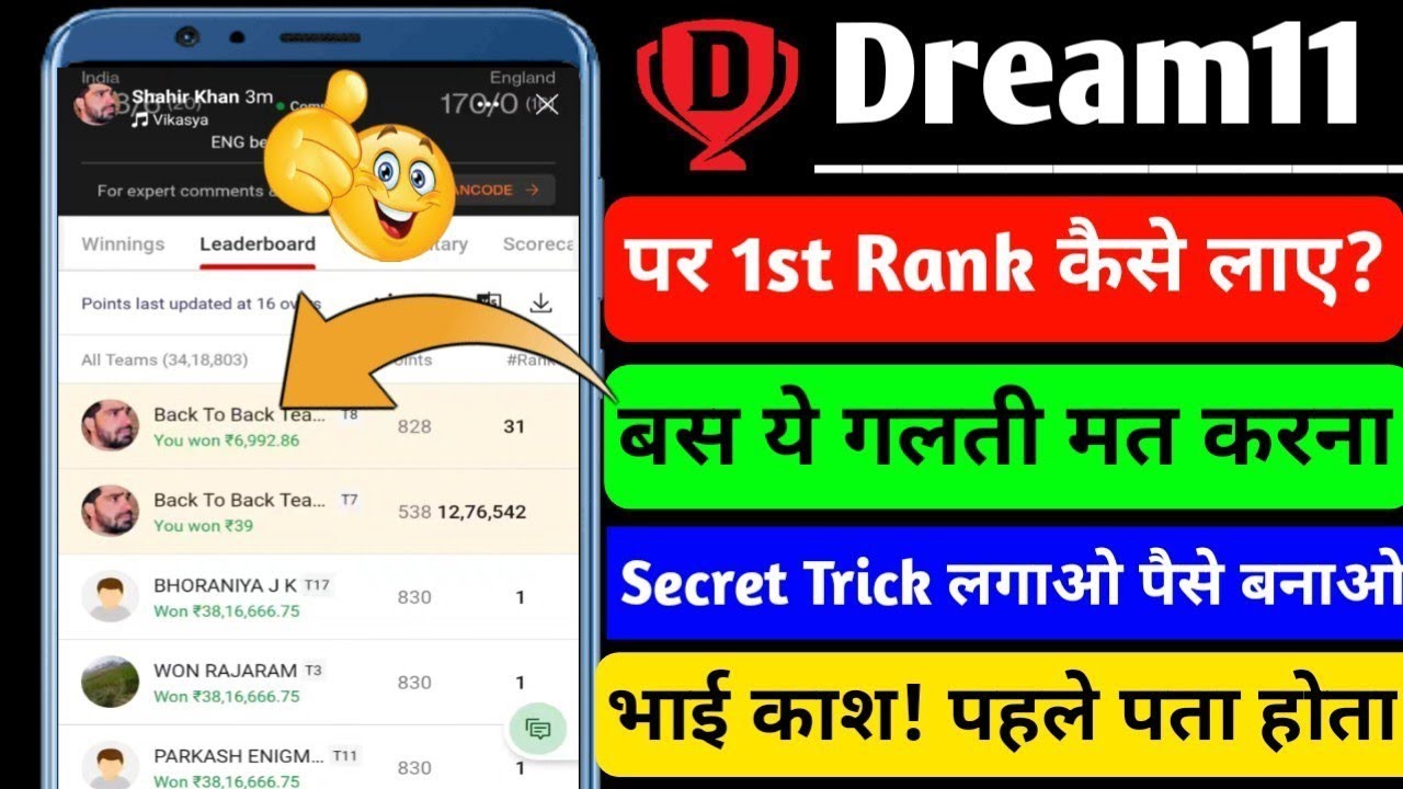 Dream11 1st Rank Pe Aane Ka Tarika | Dream11 Me 1st Rank Kaise Laye ...