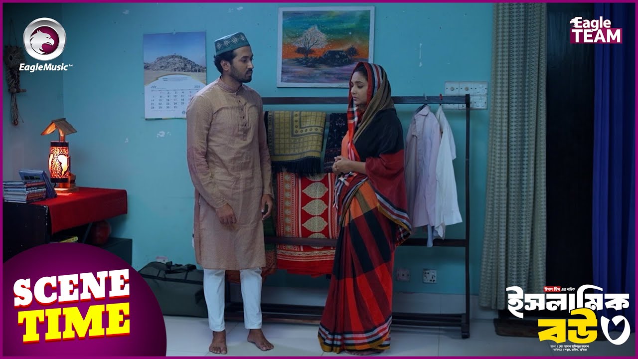 Islamic Bou 3 | ইসলামিক বউ ৩ | Islamic Natok 2024 | Eagle Team | Scene ...