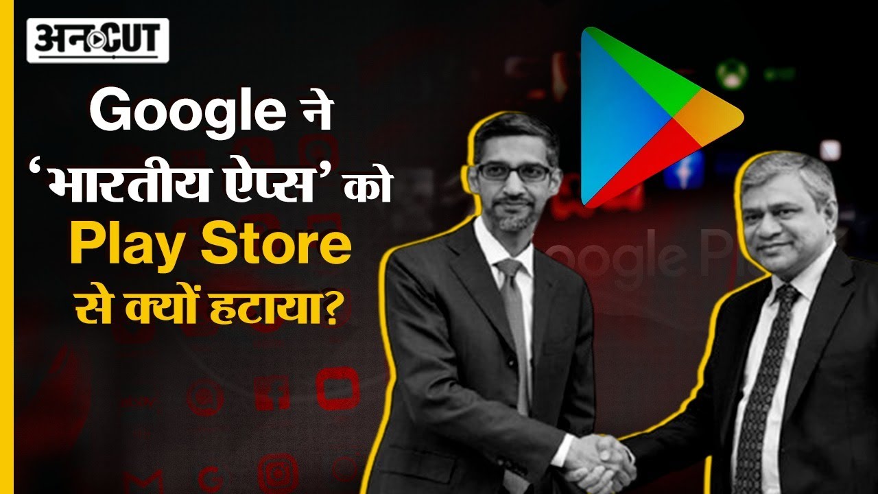 Google ने क्यों Play Store से हटा दिए 10 Indian Apps? Uncut - YouTube