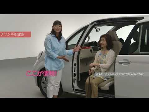 Toyota Porte Front seat Rotate  Handicap car Batfa Japan