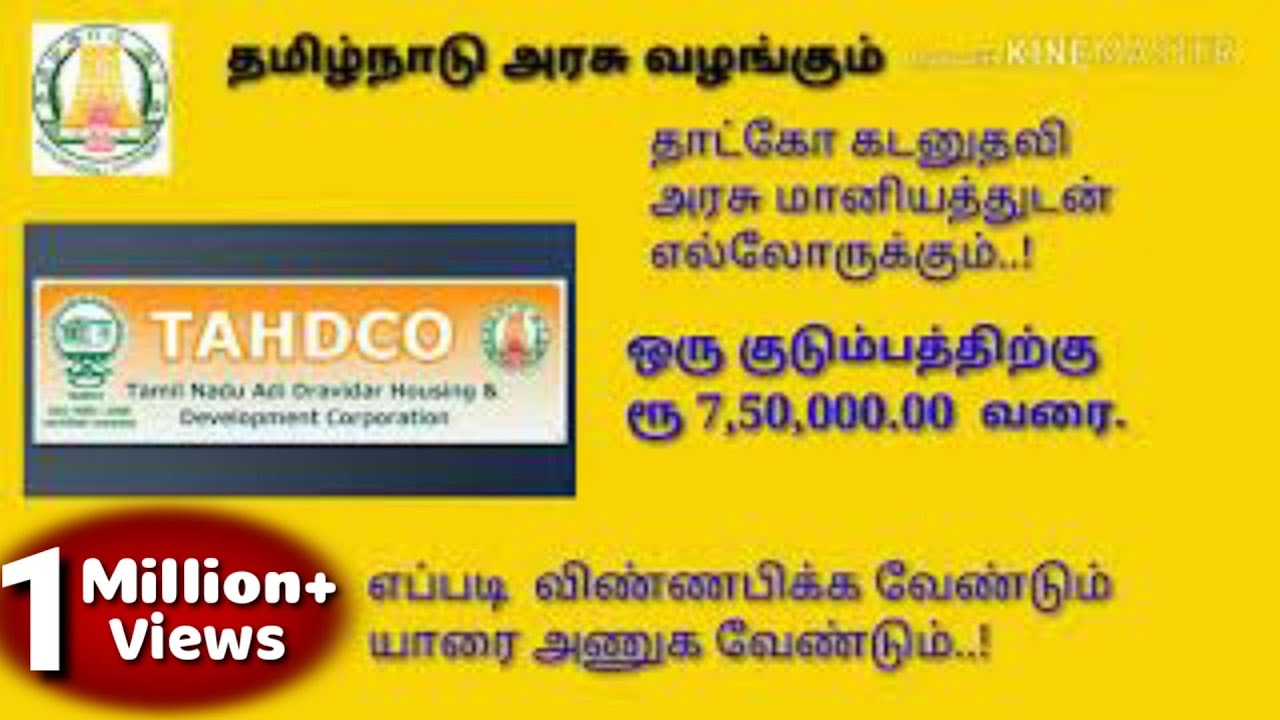 சீக்கிரம் |ஒரு குடும்பத்திற்கு ரூ 7,50,000 வரை💚| TAHDCO Loan பெறுவது ...
