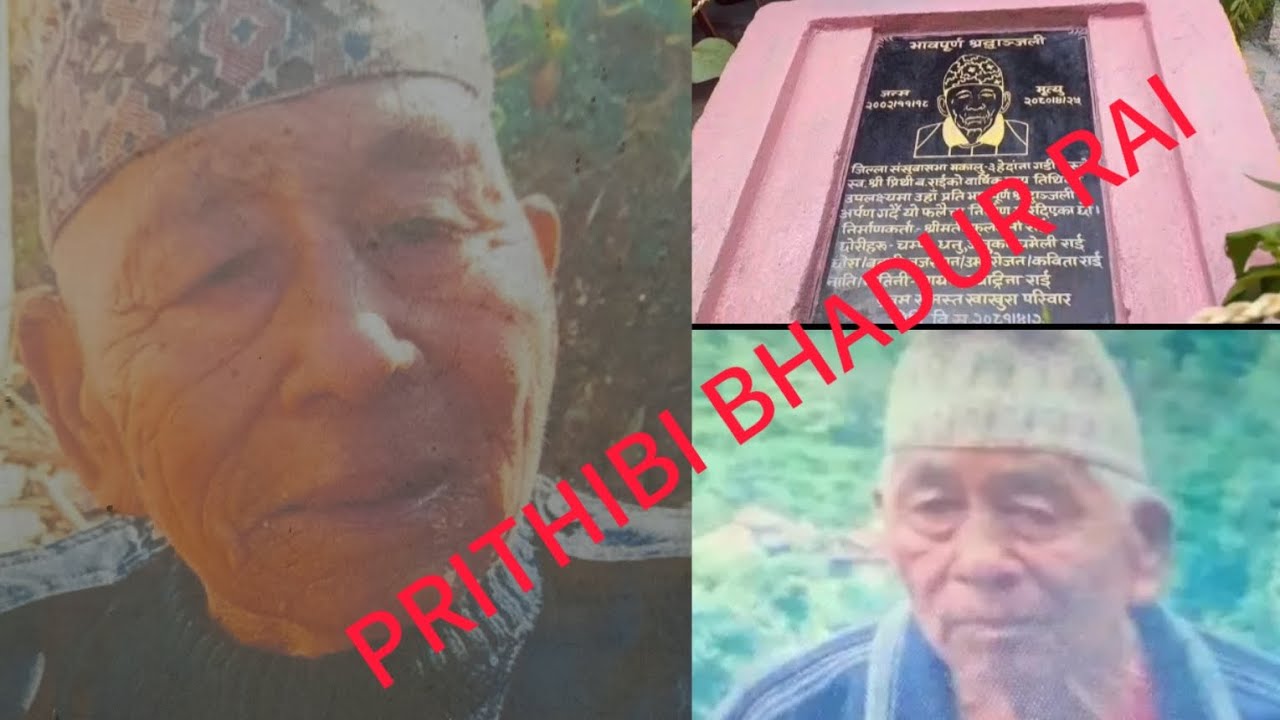 पुन्यतिथी (prithibi bhadur rai) - YouTube