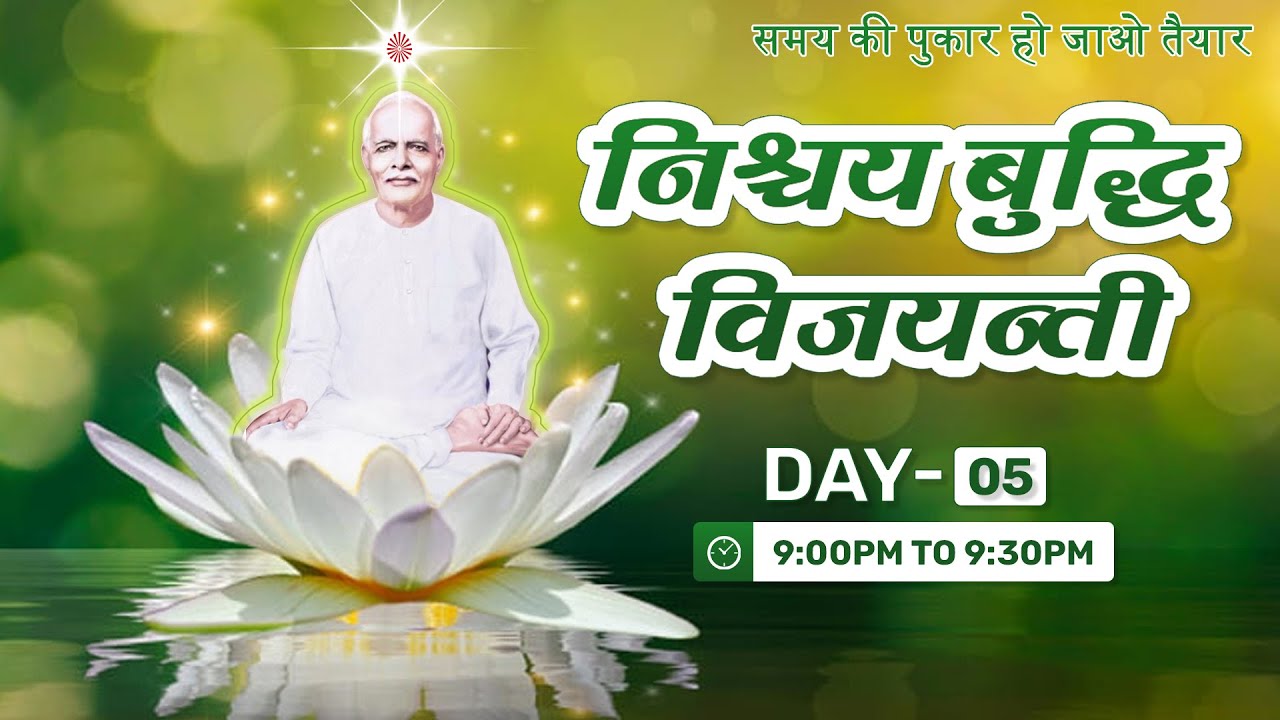 21 Divsiya Yog Bhatti - Nishchay Buddhi Vijayanti - 05 March 2024 - BK ...