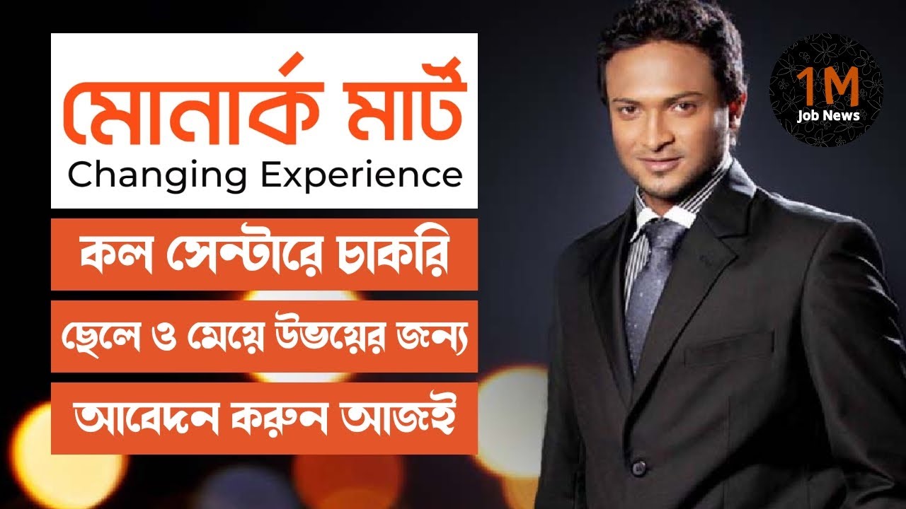 Call Center Job Circular 2023। Latest Job News 2023। Private Jobs in ...