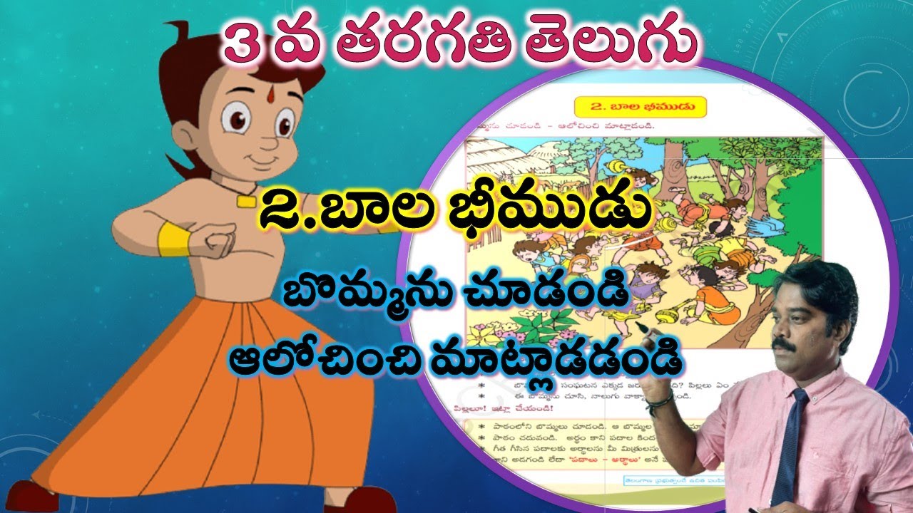 3rd Telugu Bala Bheemudu 2. బాల భీముడు (భాగం-1) |3 వ తరగతి తెలుగు - YouTube