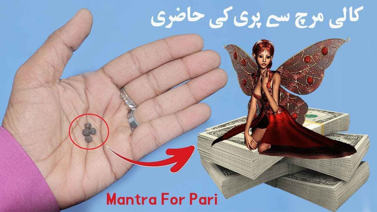 Kali Mirch Sy Pari Ki Hazri | Wazifa For Pari | Pari Ka Amal | Amliyaat ...