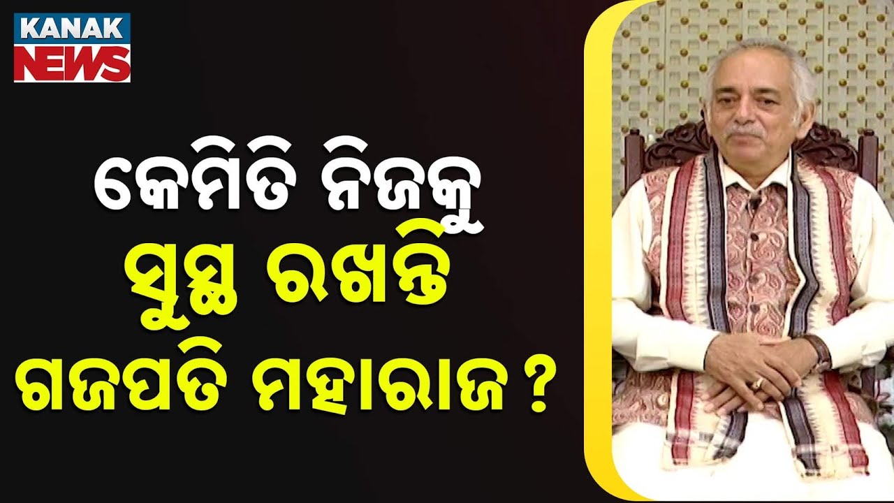🔵 "A Blessing From Mahaprabhu” – Gajapati Maharaja’s Message On Duty ...