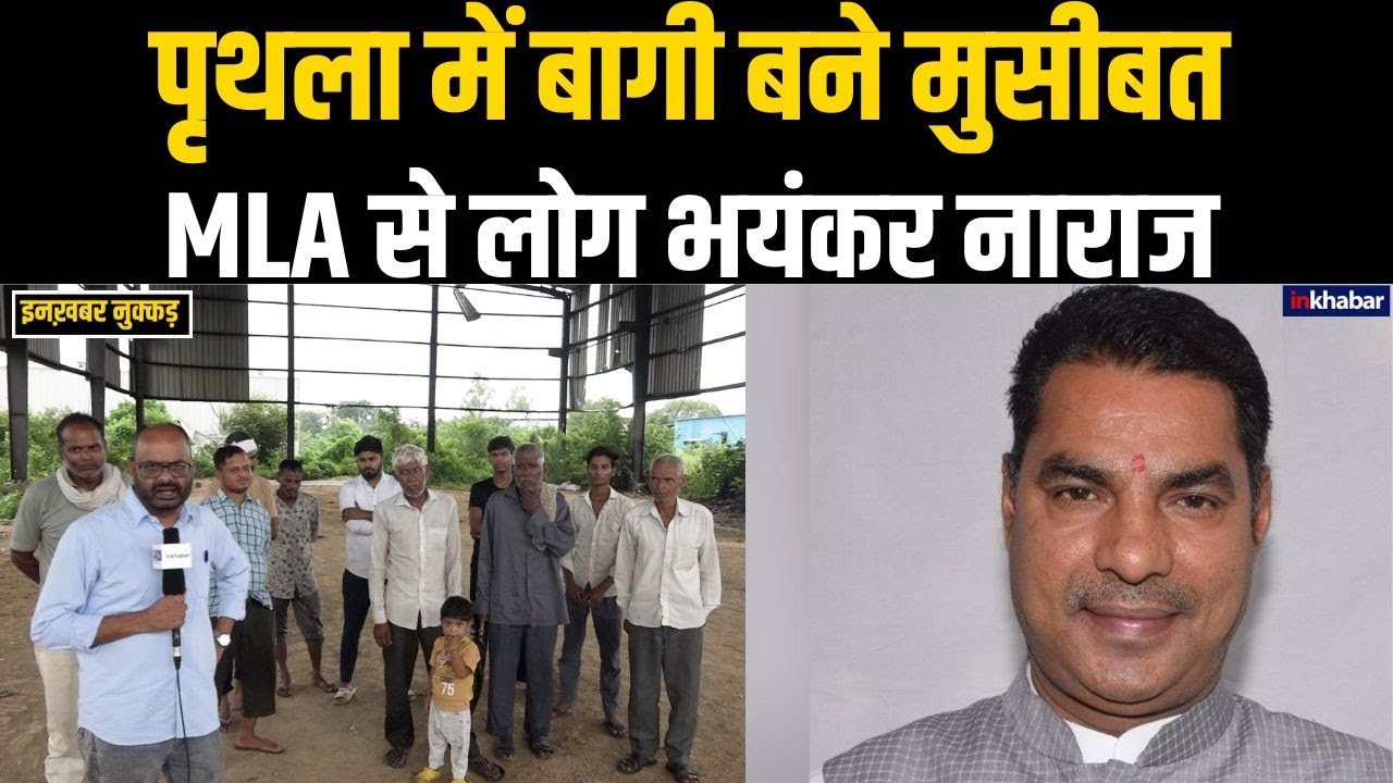 Haryana Assembly Election 2024: पृथला MLA नैनपाल रावत और BJP से लोग ...